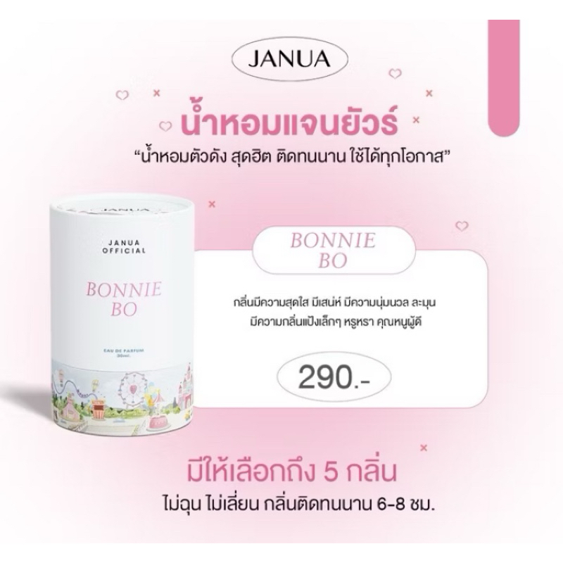Janua พร้อมส่ง กลิ่น Bonnie bo น้ำหอมสำหรับผู้หญิง ขนาด30m | Shopee ...