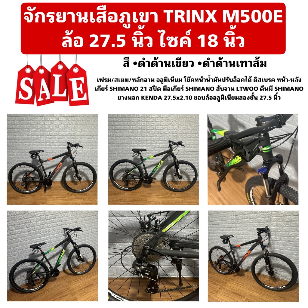 จักรยานเสือภูเขา TRINX M500E 27.5 นิ้ว | Shopee Thailand
