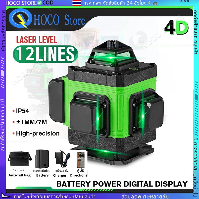 COD เลเซอร์ระดับ 8/12Line 4Dเครื่องวัดระดับเลเซอร์ เลเซอร์วัดระดับ จอ ...