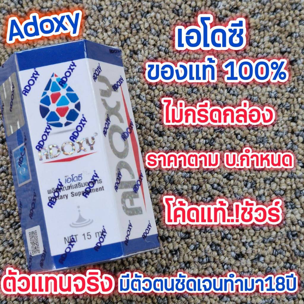 Adoxy/เอโดซี15 ml.ชุด1ขวด (ประมาณ400หยด)ของแท้100% พร้อมส่งตรงจากตัวแทนจริง | Shopee Thailand