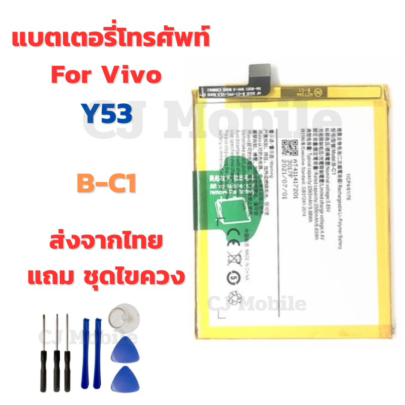 แบตเตอรี่ Battery for Vivo Y53 แถมชุดไขควง B-C1 | Shopee Thailand
