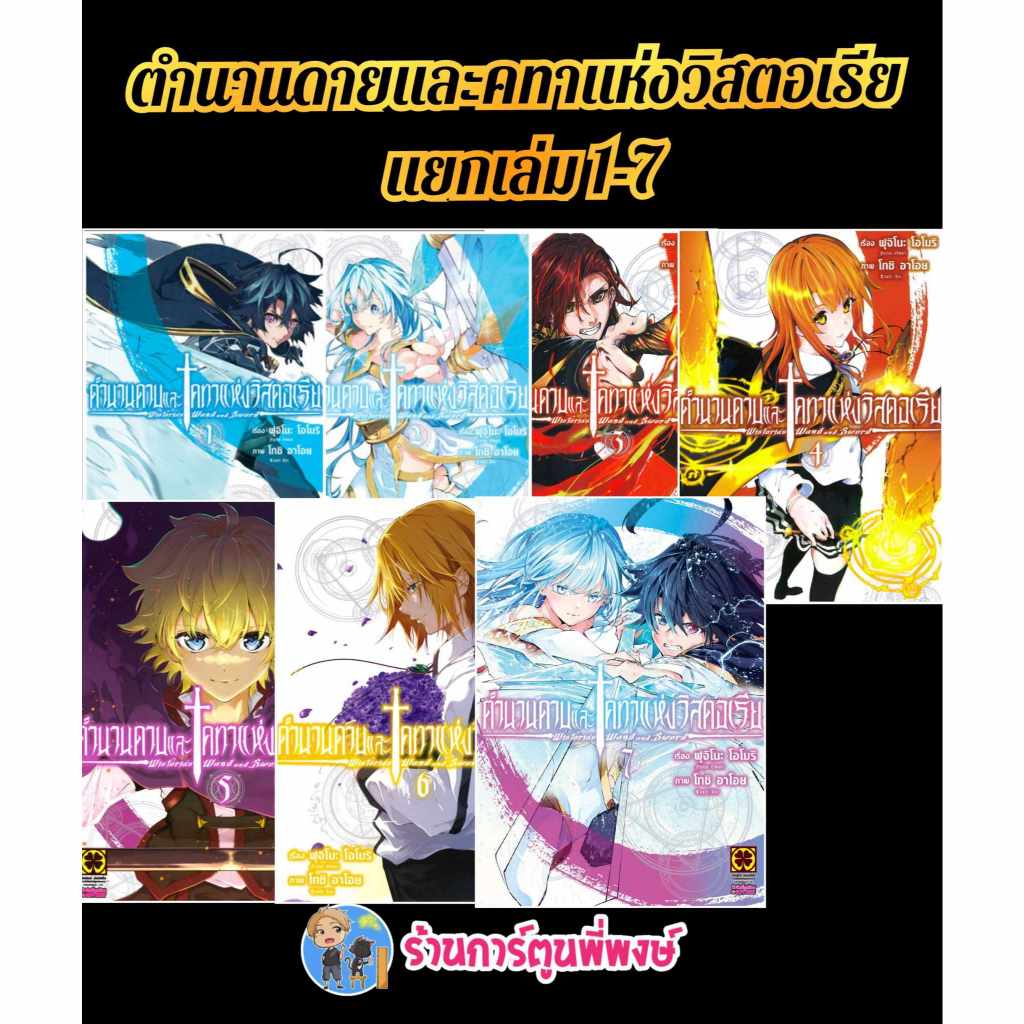 ตำนานดาบและคทาแห่งวิสตอเรีย แยกเล่ม 1-7 (125 บ.) lp (25/12/67) หนังสือ ...