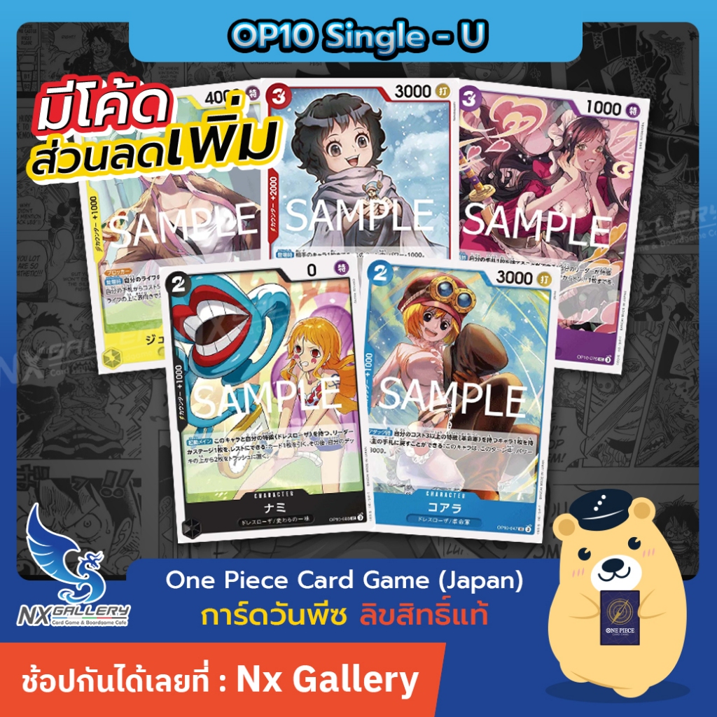 [One Piece Card Game] OP10 Single Card (UC) - การ์ดแยกใบระดับ Uncommon (การ์ดวันพีซ / การ์ดวันพ ...