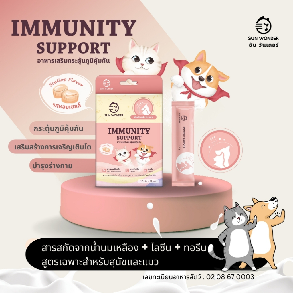 Immunity Support (Hi! Immunity) [แท้💯] ผงโรยอาหารเสริม เพื่อบำรุงระบบ ...