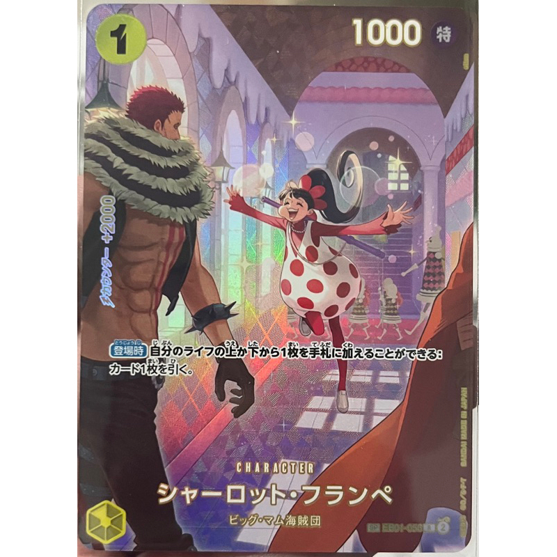 [EB01-056] Charlotte Flampe (Rare) Special Art from OP10 One Piece Card ...