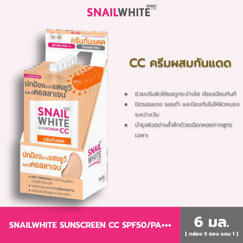 [สินค้าหมด] [แพ็ค 6 ซอง] - NAMU LIFE SNAIL WHITE SUNSCREEN CC SPF50/PA ...