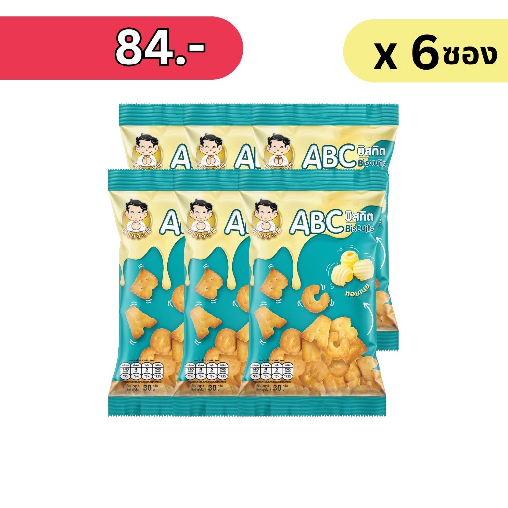 [1 เเพค 6 ซอง] เอบีซี บิสกิต ( ABC biscuit ) | Shopee Thailand