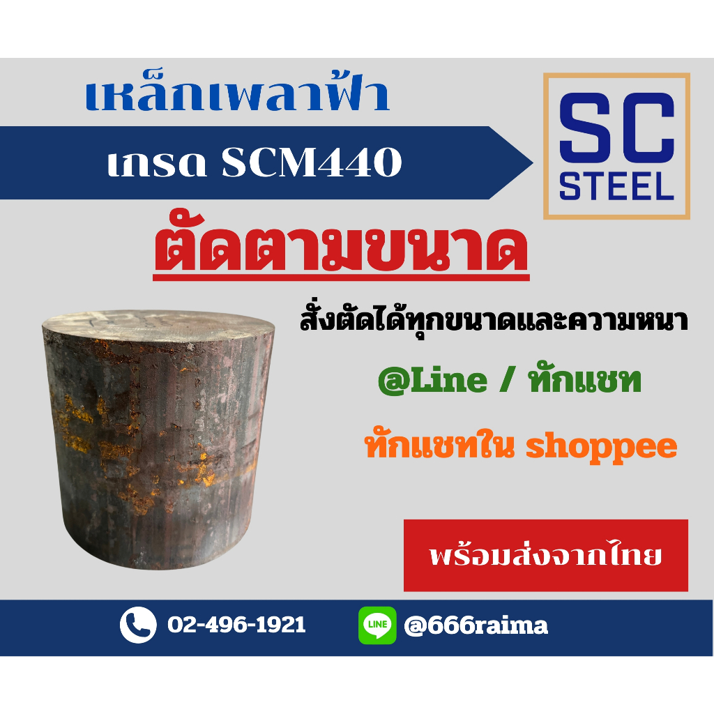 เหล็กเพลาฟ้า เกรดSCM440(ส่งไว)(ขนาดตรง)(สุดคุ้ม)ตัดตามขนาดที่ต้องการ มีทุกความหนา (ทักแชทได้เลย ...