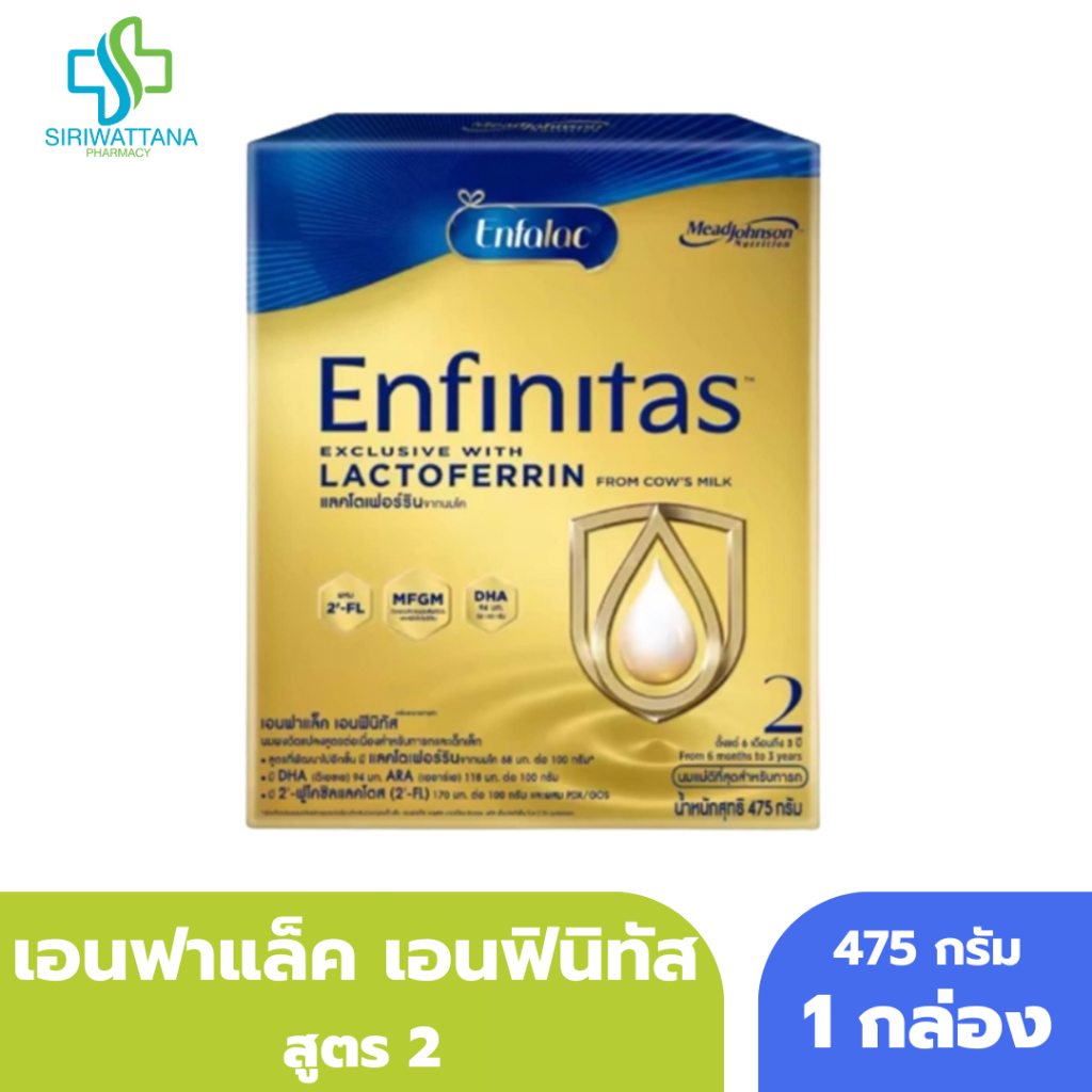 เอนฟาแล็ค เอนฟินิทัส สูตร2 ชนิดจืด 475 กรัม Enfalac Enfinitas 2 นม เอน ...