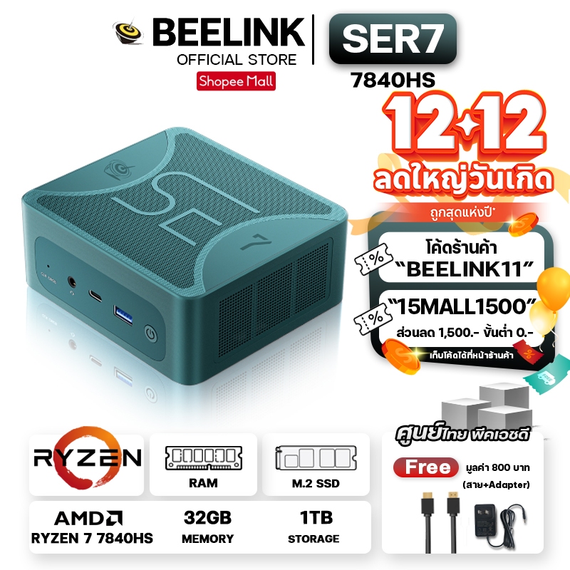 [Official ศูนย์ไทย] Beelink SER7 7840HS Ryzen7 + RAM 32GB Storage 1 TB MINI PC คอมพิวเตอร์ตั้ง ...