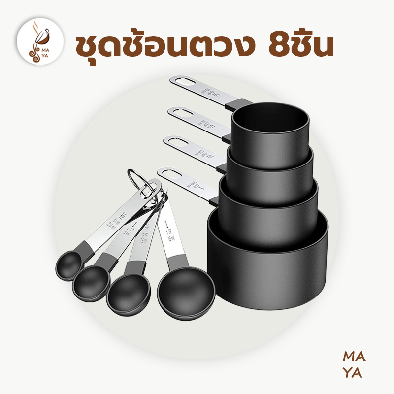 MAYA Coffee ชุดช้อนตวง 8ชิ้น พลาสติกเกรดอาหาร มี2สี สเกลใส ใช้งานง่าย ...