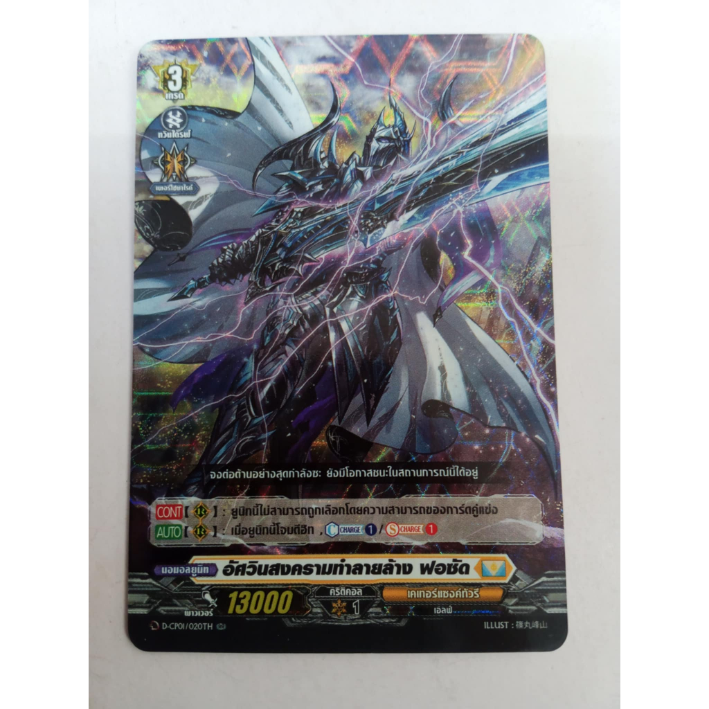 แวนการ์ด Overdress แยกใบรวม CP01-CP03 ฟรอย | Shopee Thailand