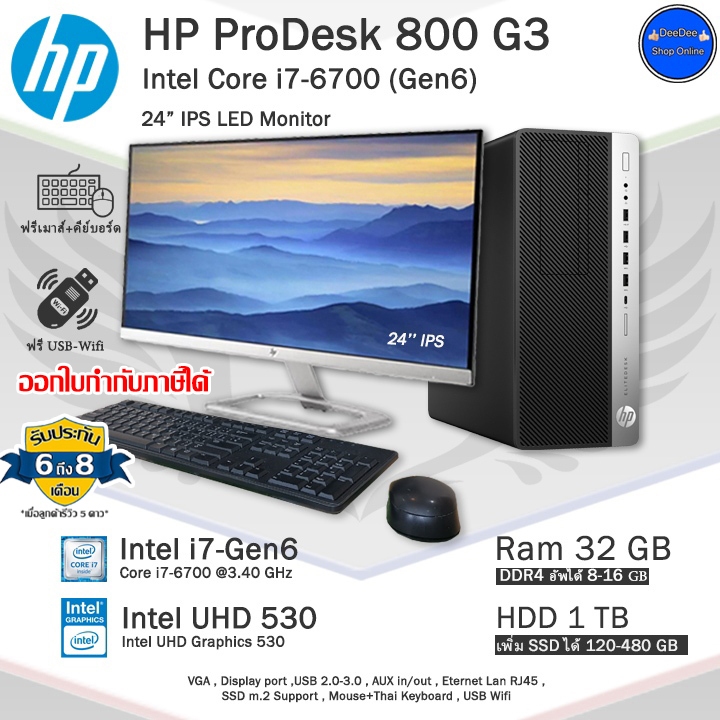 HP EliteDesk Core i7-6700 (Gen6) Core i7ใช้ทำงานเล่นเกมลื่นๆ RamDDR4 ...