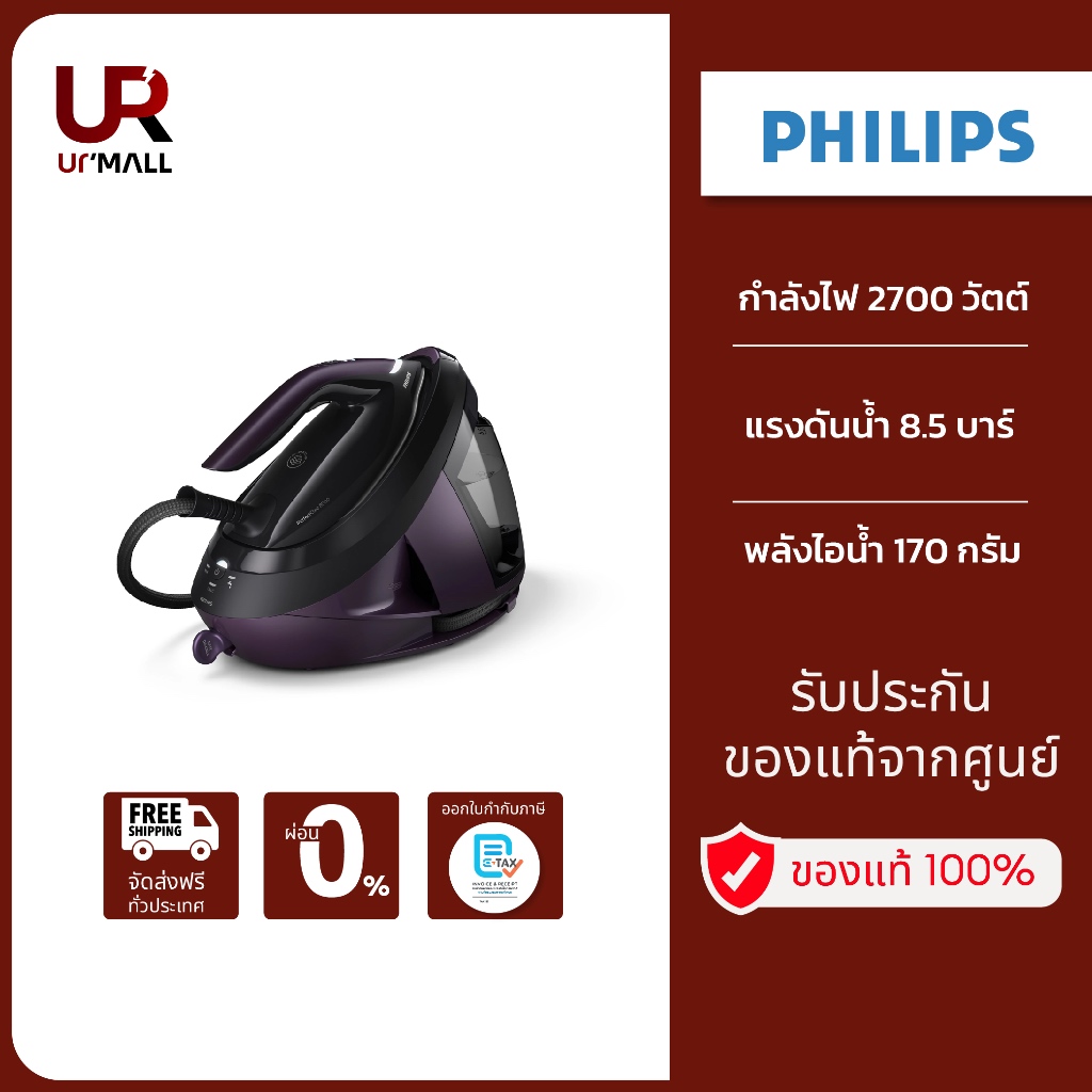 Philips PerfectCare Series 8000 เตารีดระบบแรงดันไอน้ำอัจฉริยะ รุ่น ...