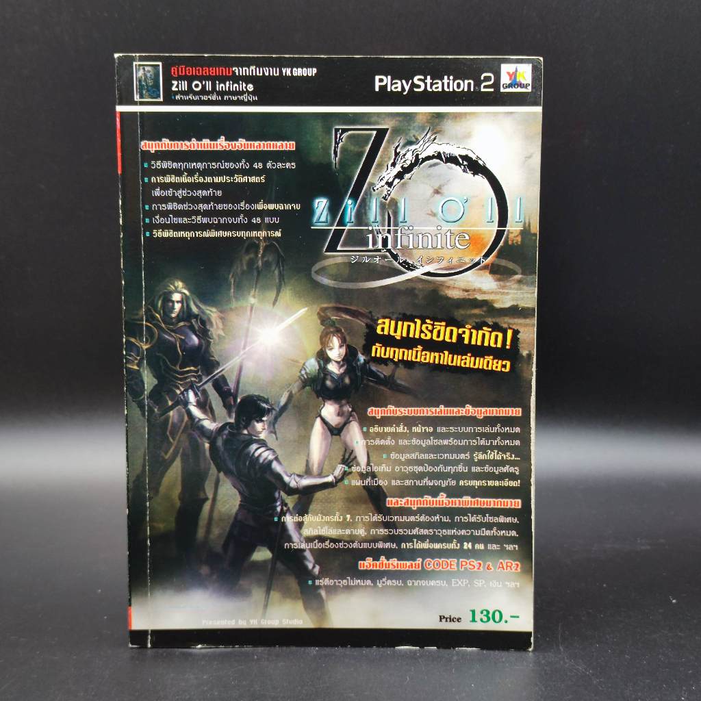 ZO Zill O'll infinity [PS2] หนังสือเฉลยเกม สภาพ มือสอง เก่า PlayStation ...