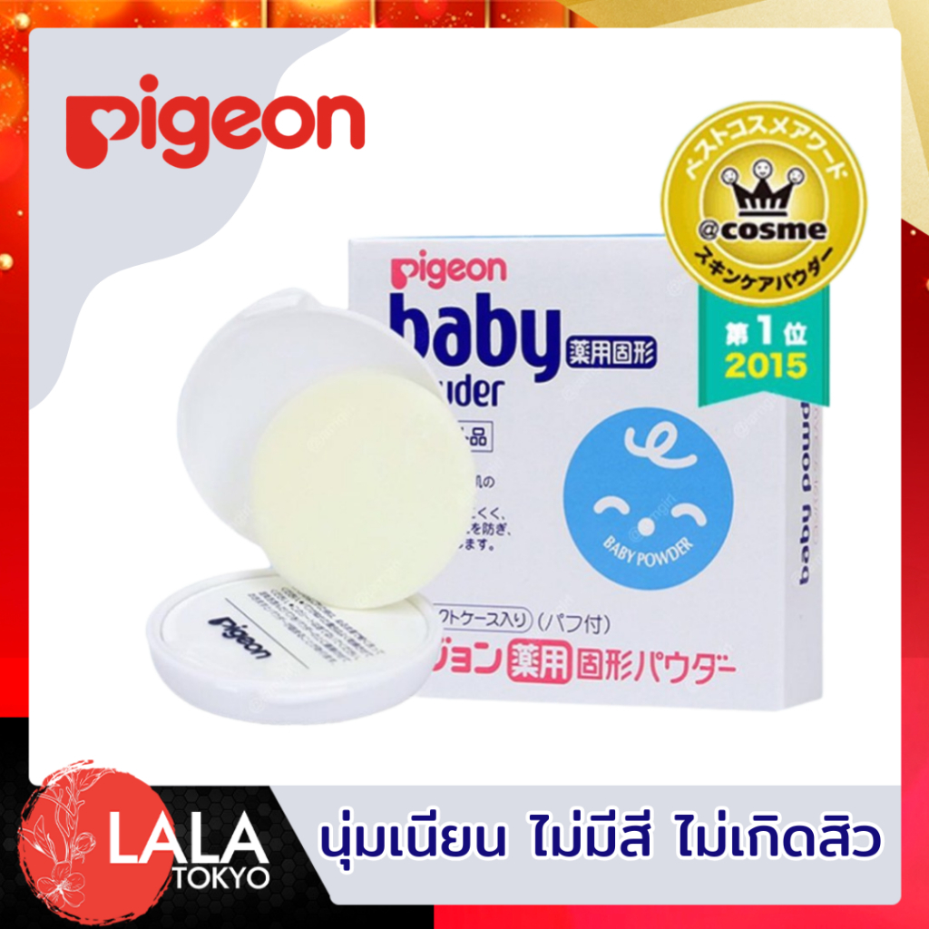 Pigeon Baby Powder Pressed 45g พีเจ้น แป้งเด็กอัดแข็ง เนื้อบางเบา ...