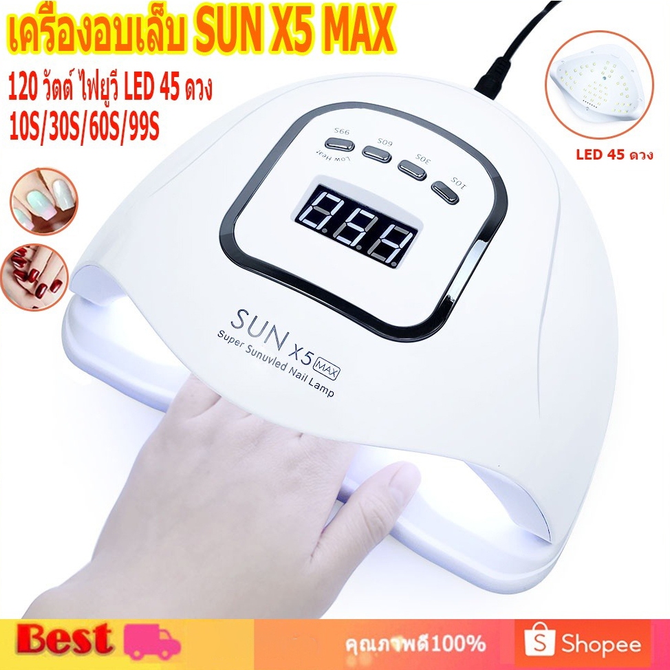 จัดส่งภายในวันเดียวกัน เครื่องอบเล็บ SUN X5 MAX เครื่องอบเล็บเจล 120 ...