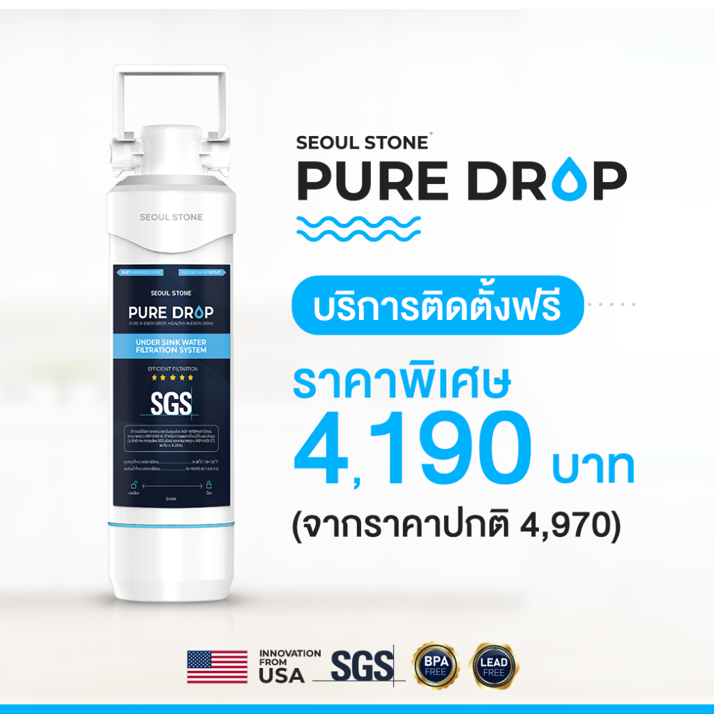 เครื่องกรองน้ำ 3ชั้น Seoul Stone Pure Drop ใต้ซิงค์ ติดตั้งง่าย ใช้งาน 1ปี มาตรฐานอเมริกา(รับรอง ...