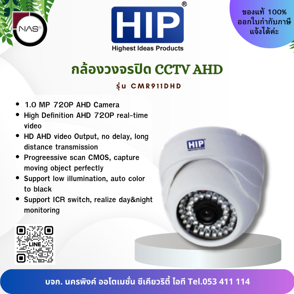 HIP กล้องวงจรปิด CCTV AHD 1 ล้านพิกเซลล์ รุ่น CMR911DHD By NAS | Shopee ...