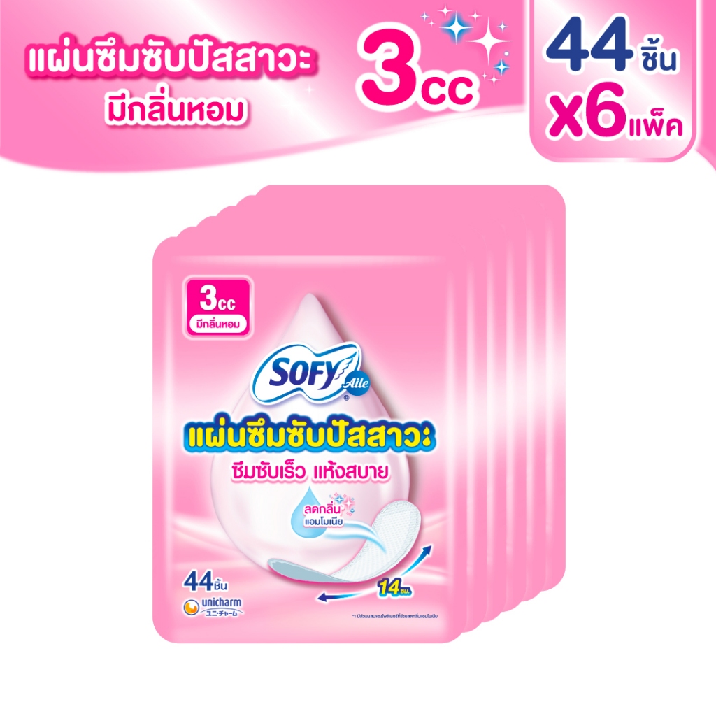 Sofy Aile โซฟี แอล แผ่นอนามัยซึมซับปัสสาวะ มีกลิ่นหอม 3 ซีซี จำนวน 44 ...