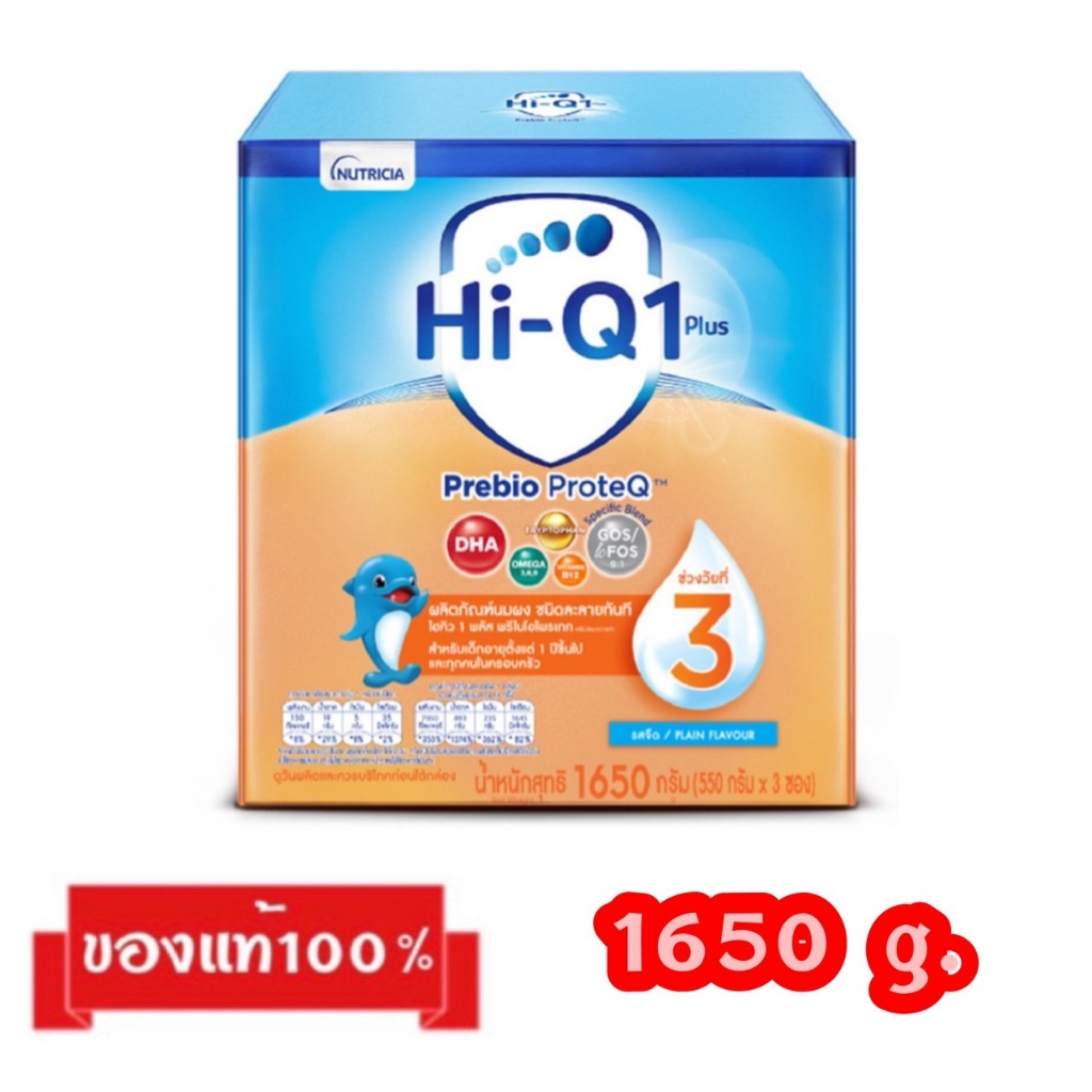 🎉Hi-Q 1 Plus Prebio Proteq-3_{รสจืด1650g.}_ไฮคิว 1 พลัส พรีไบโอ โพรเทค สูตร3 | Shopee Thailand