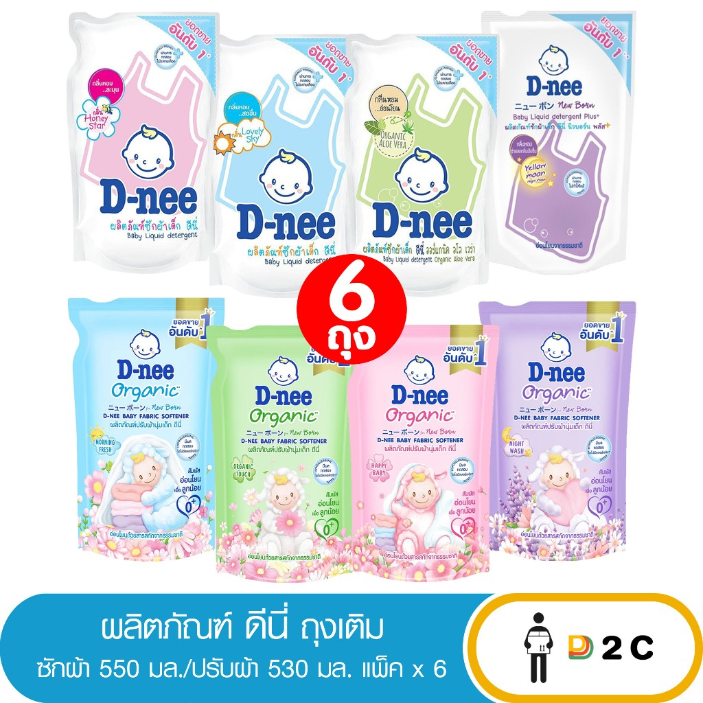 [6 ซอง] ดีนี่ ซักผ้า 550 มล / ปรับผ้า 530 มล D-nee | Shopee Thailand