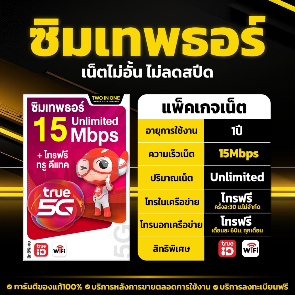 [ใส่คูปองลดเพิ่ม15%]ซิมเทพธอร์ เน็ตไม่อั้น 15Mbps ซิมเน็ต รองรับ 5G ซิมรายปี Truemove ซิมเทพทรู ...