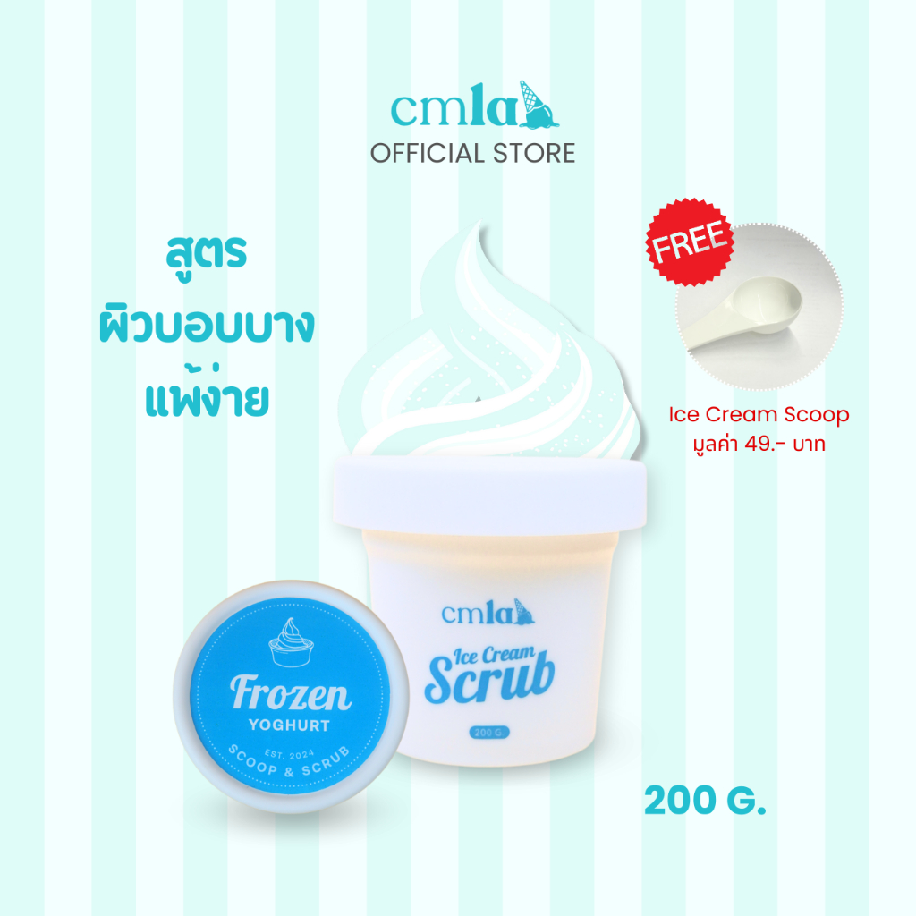 [CM Lab] Ice Cream Scrub Frozen Yoghurt 200g. | สครับไอติม สูตรโยเกิร์ต ผิวนุ่ม ชุ่มชื้น (ใช้ ...