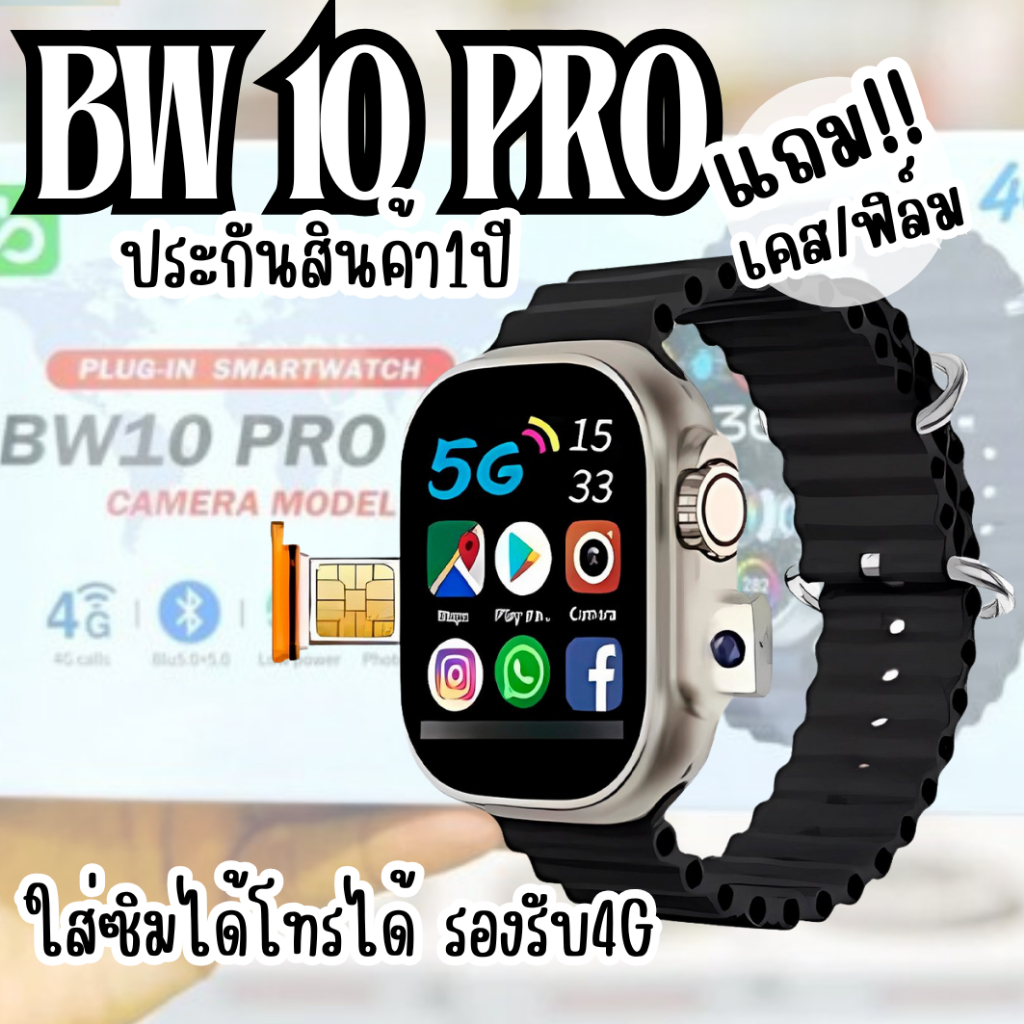 BW10 Pro 4G ใส่ซิมได้ สมาร์ทวอทช์ ส่งจากไทย นาฬิกา นาฬิกาโทรได้ ...