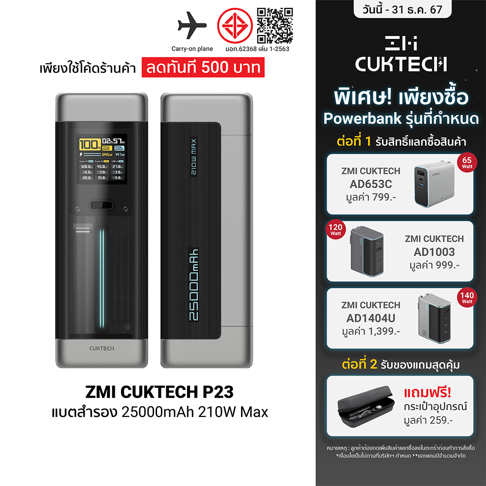 [ราคาพิเศษ] ZMI CUKTECH P23 Powerbank แบตสำรอง 25000mAh จ่ายไฟรวมกันสูง ...