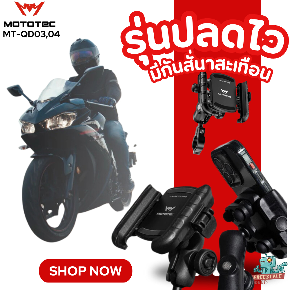 MOTOTEC MT-QD03 Plus MT-QD04 Plus ที่จับโทรศัพท์มือถือมอเตอร์ไซค์ มี ...
