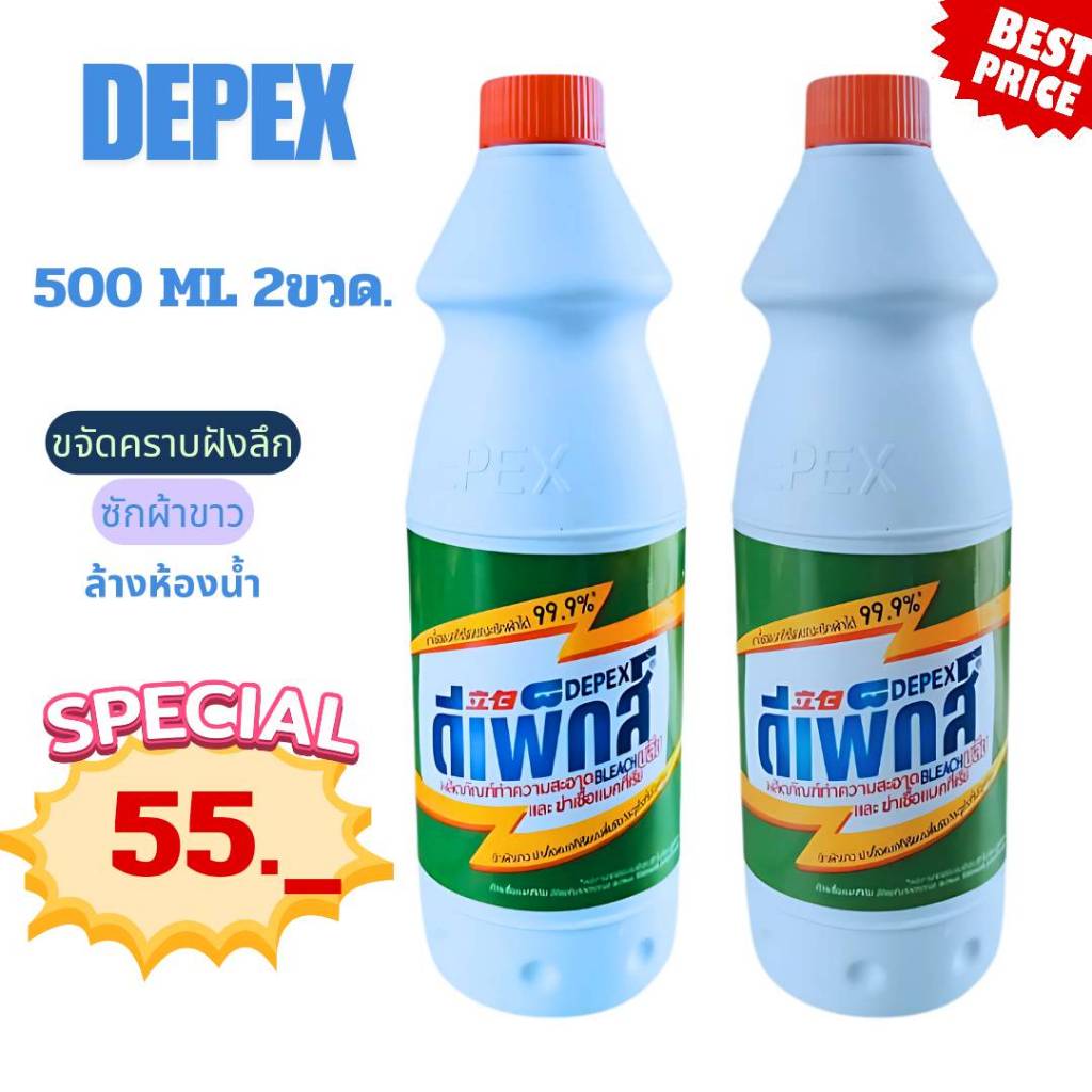 Depex Bleach 2 ขวด ขนาด 500 ml. ขจัดคราบ ซักผ้าขาว | Shopee Thailand