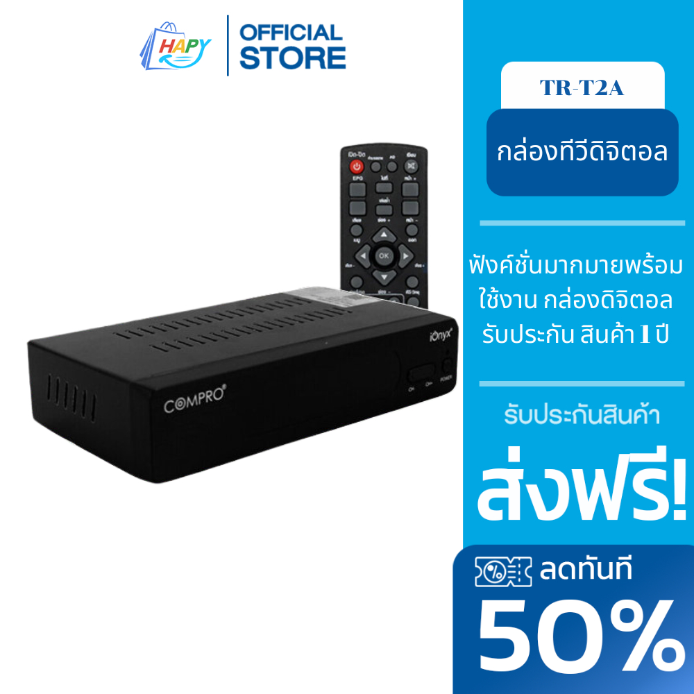 compro กล่องรับสัญญาณ ดิจิตอล รุ่น TR-T2A ภาพคมชัดระดับ FULL HDบันทึกช่องรายการโปรด | Shopee ...