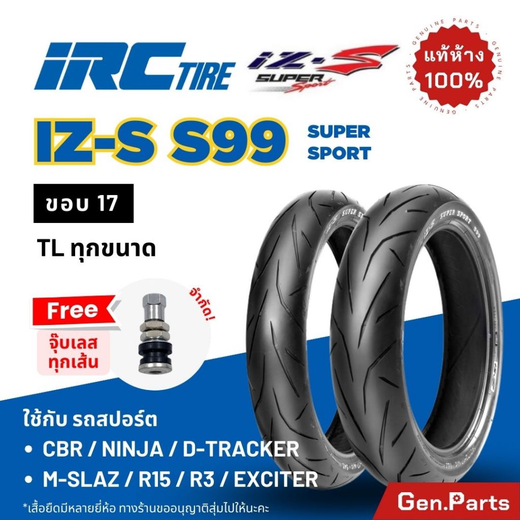 ยางนอก IRC IZ-S S99 CBR Ninja D-Tracker R15 R3 Z CB รถสปอร์ต ขอบ17 Sport ยาง ไออาซี ยางรถมอเตอไซ ...