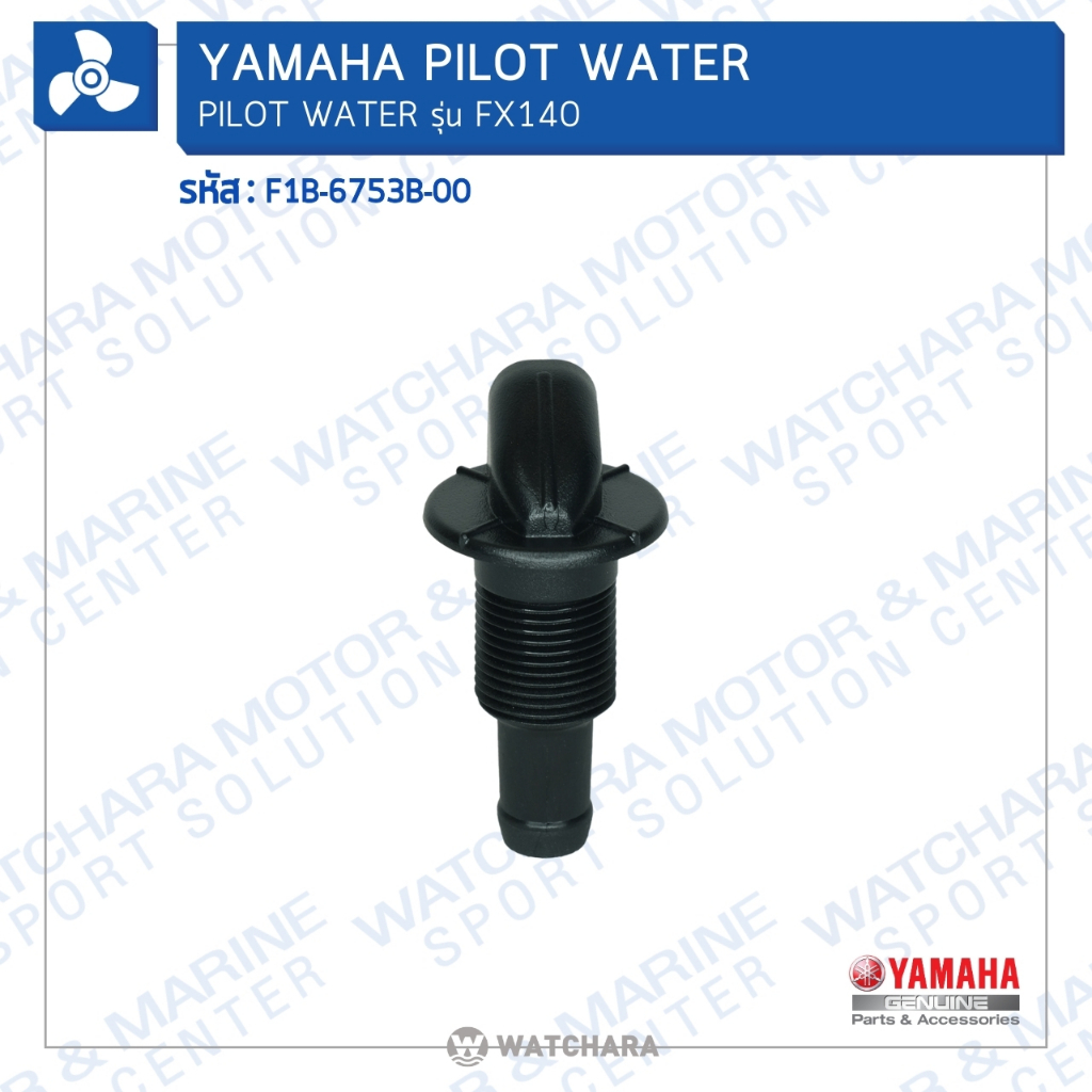 Yamaha PILOT WATER รุ่น FX140 waverunner | Shopee Thailand