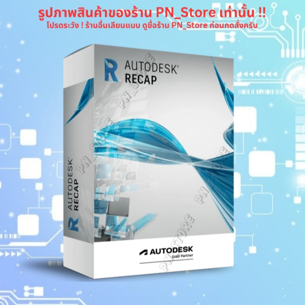 Autodesk ReCap Pro 2024 โปรแกรมสแกนและประมวลผลภาพ 3D สำหรับ Windows x64 ...