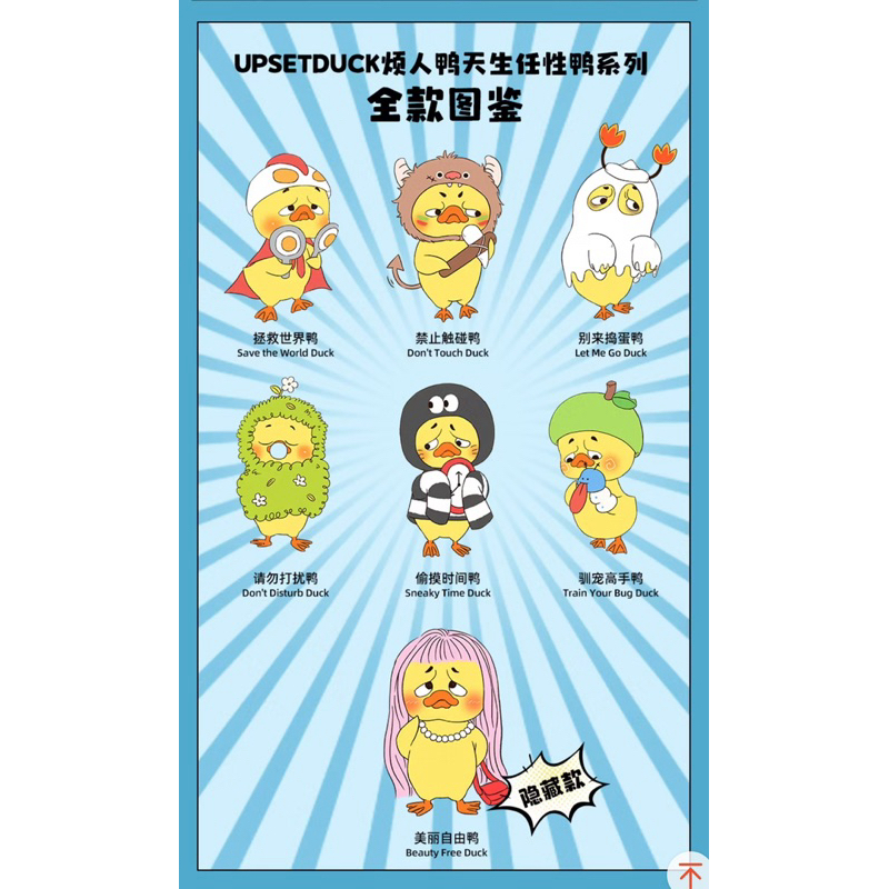 Upsetduck V3 เป็ดกล่องสุ่ม ของแท้ | Shopee Thailand