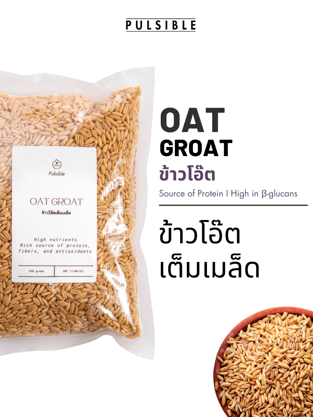 Pulsible Oat Groat/ พัลส์ซิเบิ้ล ข้าวโอ๊ตเต็มเมล็ด | Shopee Thailand
