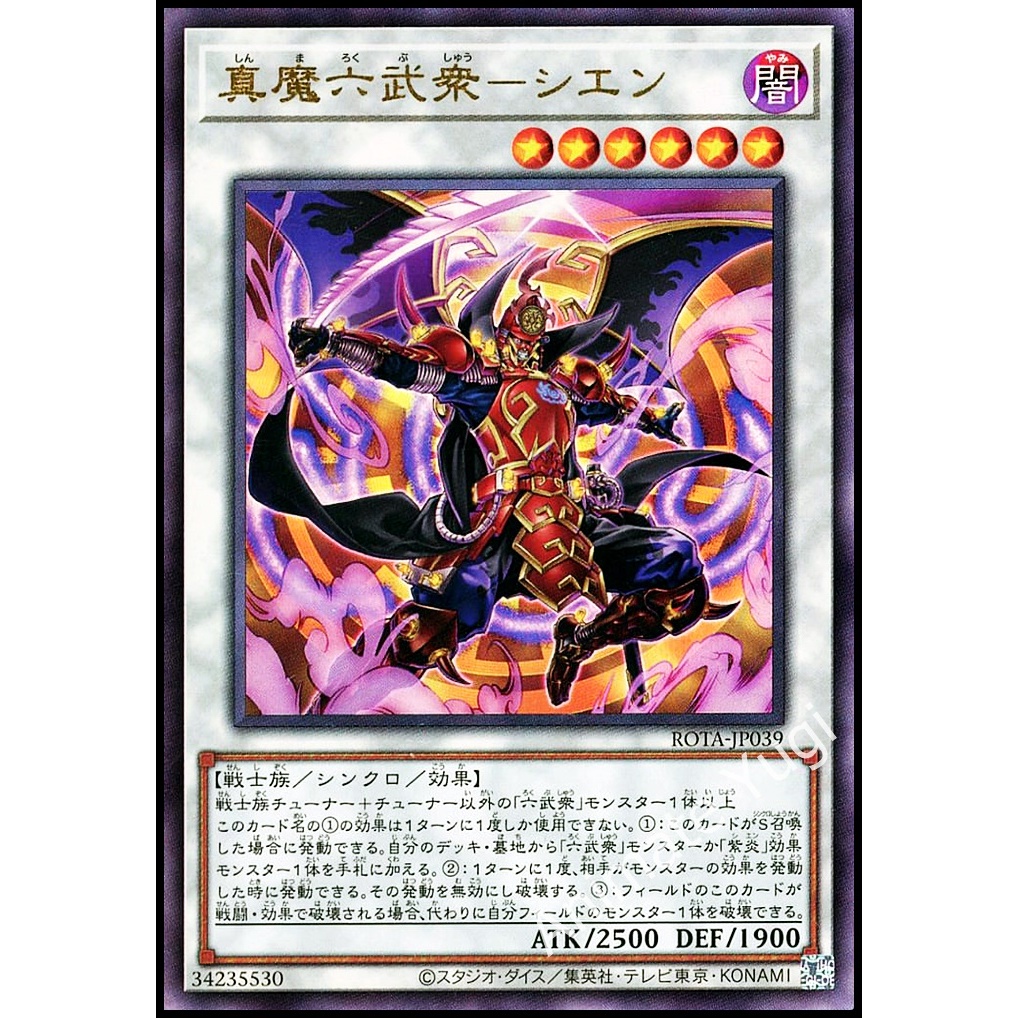 SSS 221 [Yu-Gi-Oh! การ์ดยูกิแท้ yugi ] " Legendary Klesha Six Samurai - Shi En / 真魔六武衆-シエン ROTA ...