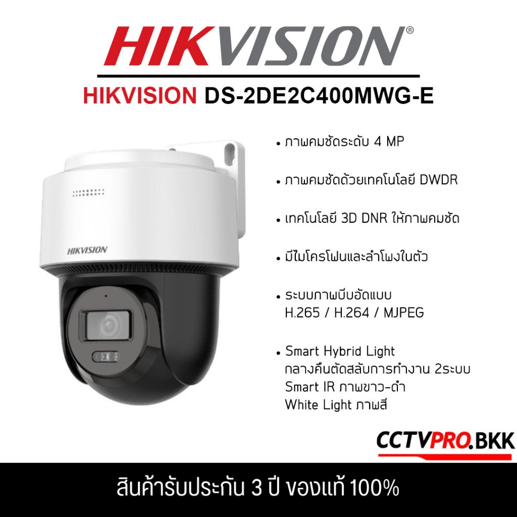 HIKVISION DS-2DE2C400MWG-E (Lens 2.8 mm.)กล้องวงจรปิด Smart Hybrid Light PT IPC 4MP PoE (รับ ...