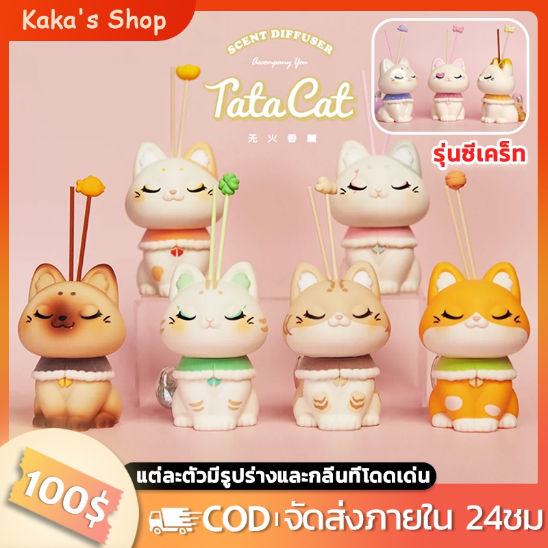 😽Choco Teddy x Tata Cat • กล่องสุ่มพร้อมส่ง ก้านไม้หอม Cat Diffuser ...