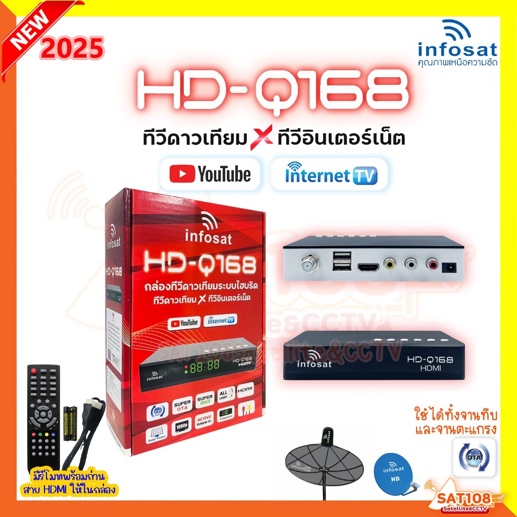 📌กล่องรับสัญญาณทีวีดาวเทียม Infosat รุ่น HD-Q168 NEW 2025 กล่องทีวีดาวเทียม x ทีวีอินเทอร์เน็ต ...