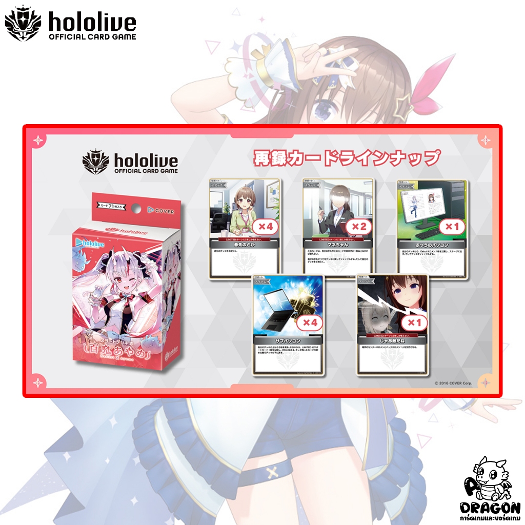 [hololive Official Card Game] Starter Deck Red Nakiri Ayame พร้อมเล่น ภาษาญี่ปุ่น | Shopee Thailand