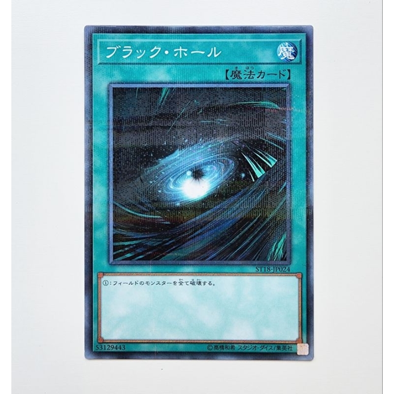 Konami Yugioh การ์ดยูกิ ลิขสิทธิ์แท้ ญี่ปุ่น Dark Hole รหัส ST18-JP024 : Normal Parallel Rare ...