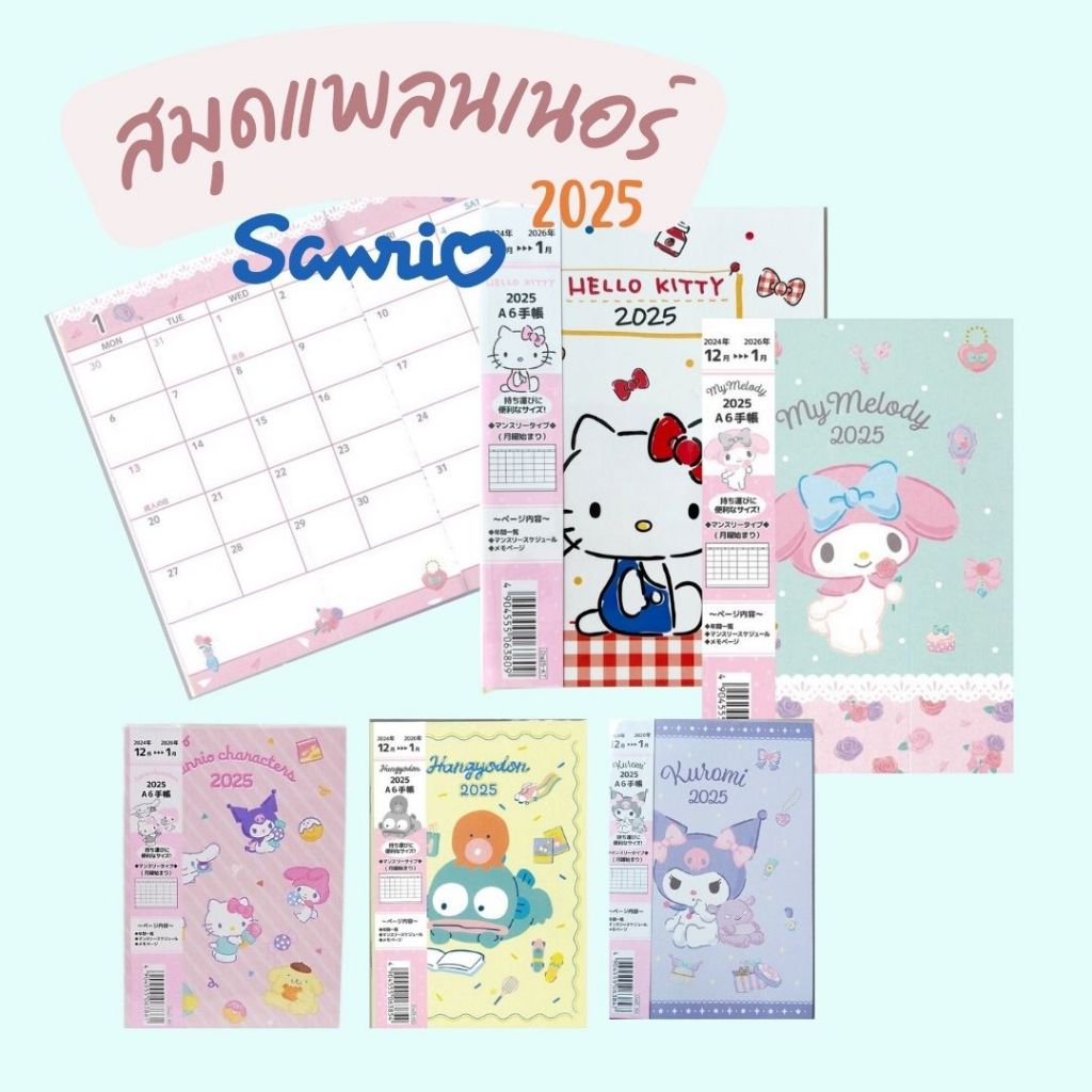 ⭐สมุดแพลนเนอร์ ไดอารี่ ปฏิทิน 2568 ซานริโอ้ planner 2025 schedule book ...