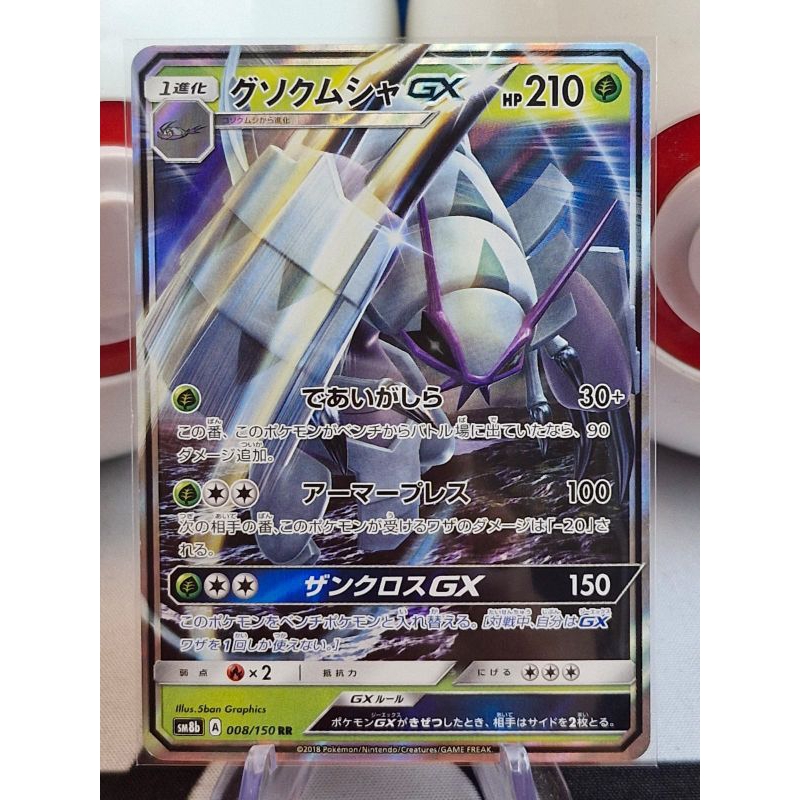 Golisopod GX RR 008/150 SM8b Pokemon Ultra Shiny | Shopee Thailand