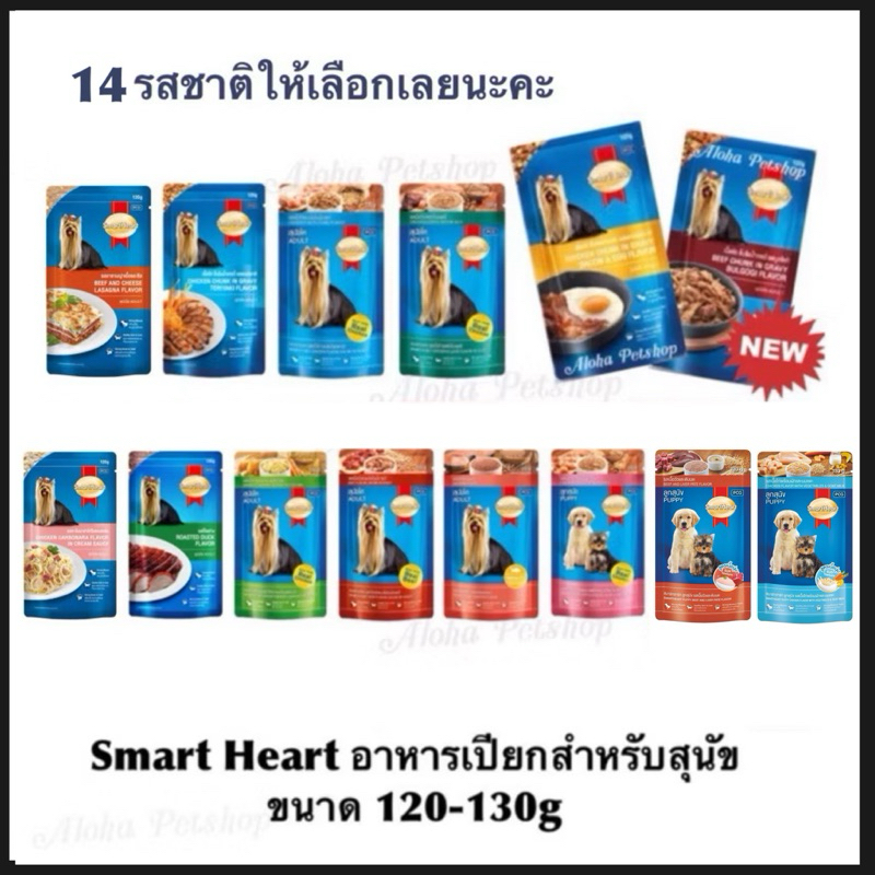 Smart Heart Dog Pouch ️🐶 สมาร์ทฮาร์ท อาหารเปียกสำหรับสุนัข 120-130g ...