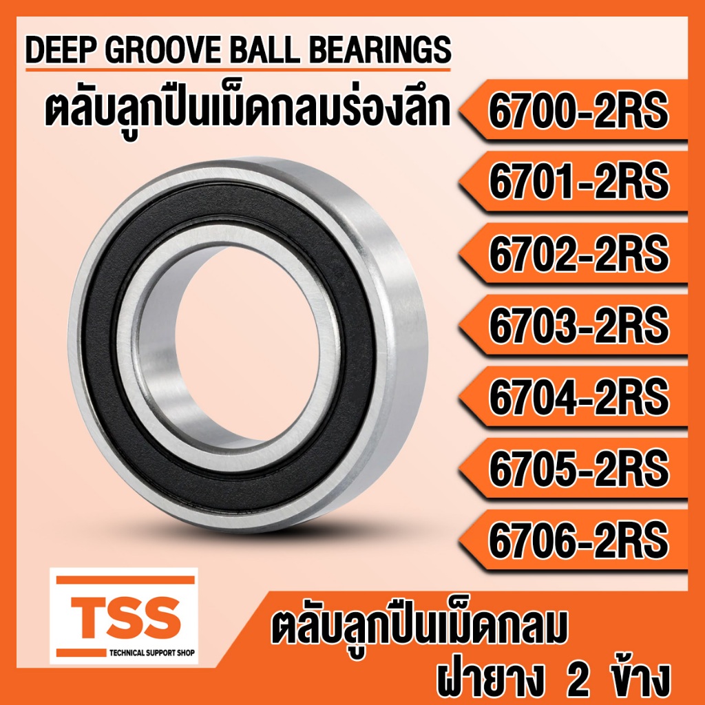 6700-2RS 6701-2RS 6702-2RS 6703-2RS 6704-2RS 6705-2RS 6706-2RS ตลับลูกปืนเม็ดกลมร่องลึก ฝาเหล็ก ...