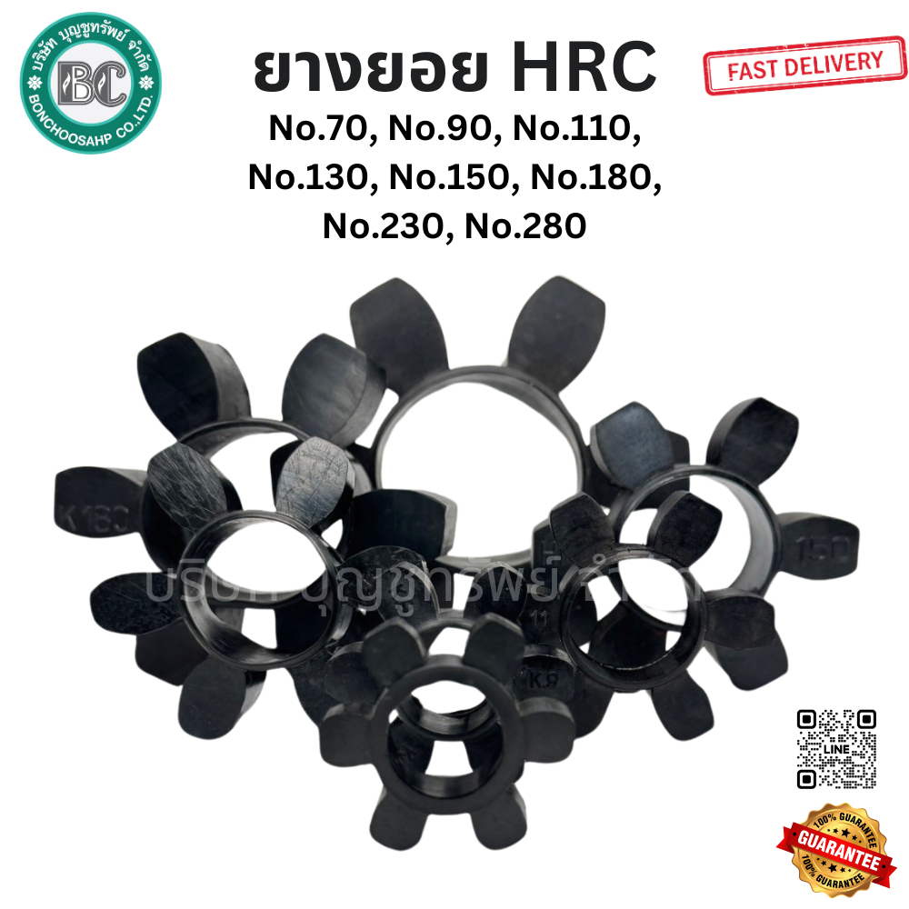 ยางยอย HRC, K Coupling HRC: No.70, No.90, No.110, No.130 ยางดำ | Shopee ...