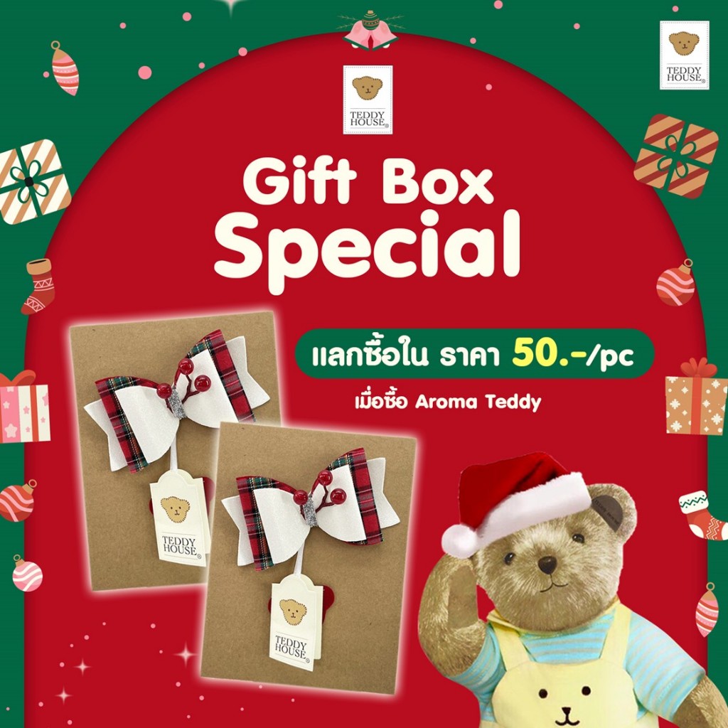 Teddy House: Gift Box กล่องสำหรับใส่ของขวัญวันพิเศษ สำหรับ aroma teddy ...